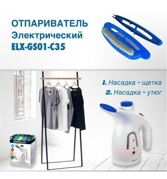 Отпариватель ручной Ergolux ELX-GS01-C35