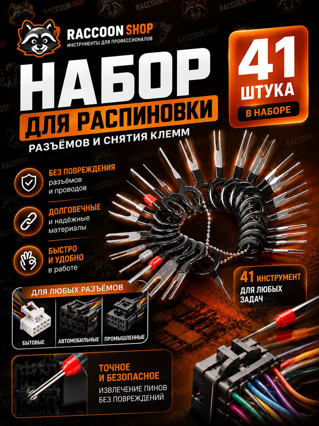 Набор устройств для распиновки разъемов 41 шт, экстрактор для извлечения клемм и контактов, Набор для снятия клемм