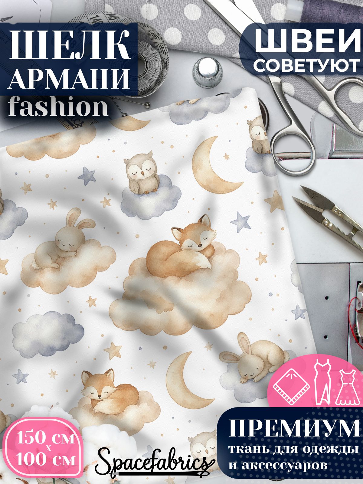 Ткань для шитья шелк Армани, искусственный атлас шелк для костюмов, платьев, юбок с принтом Лесные зверята