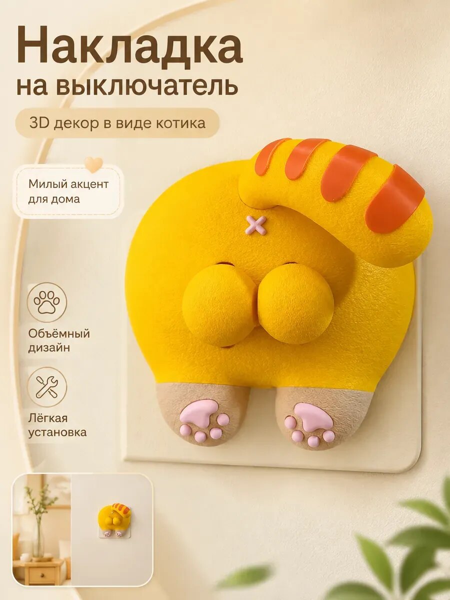 Накладка на двухклавишный выключатель Кот, 3D-декор