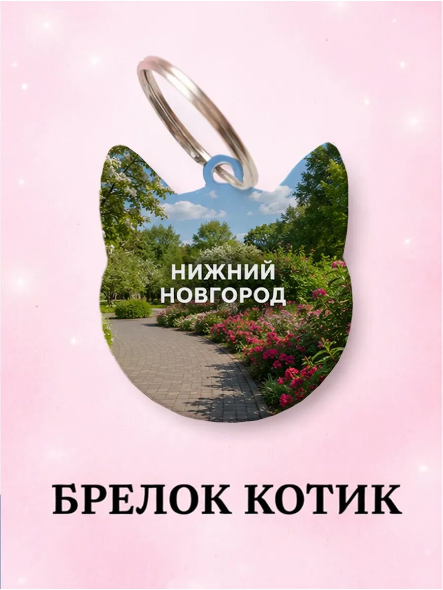 Брелок