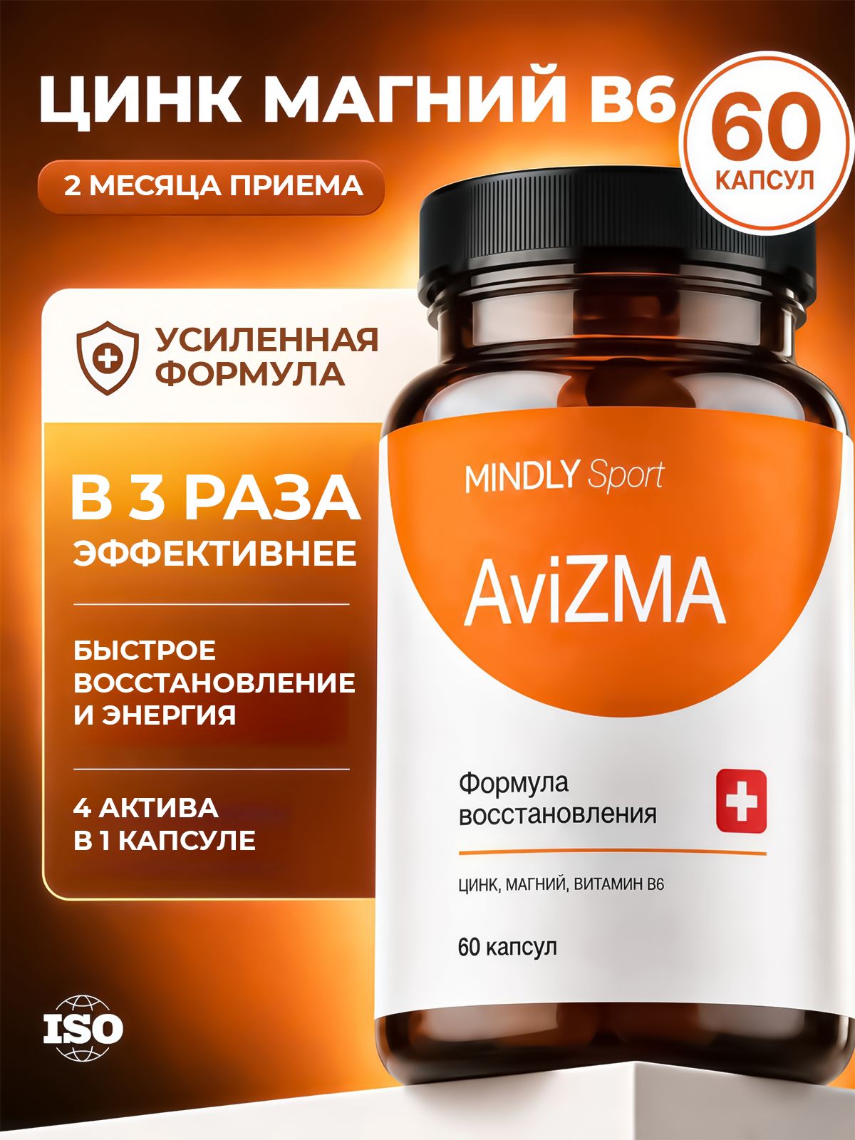 ZMA ЗМА Цинк + Магний + В6, 770 мг, бустер тестостерона для мужчин, минеральный комплекс AviZMA, для восстановления и сна, для взрослых
