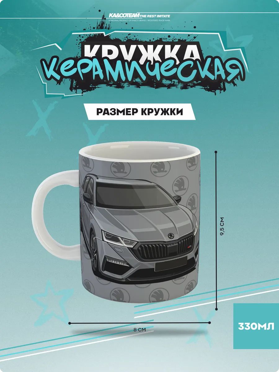 Кружка с принтом Skoda Octavia RS