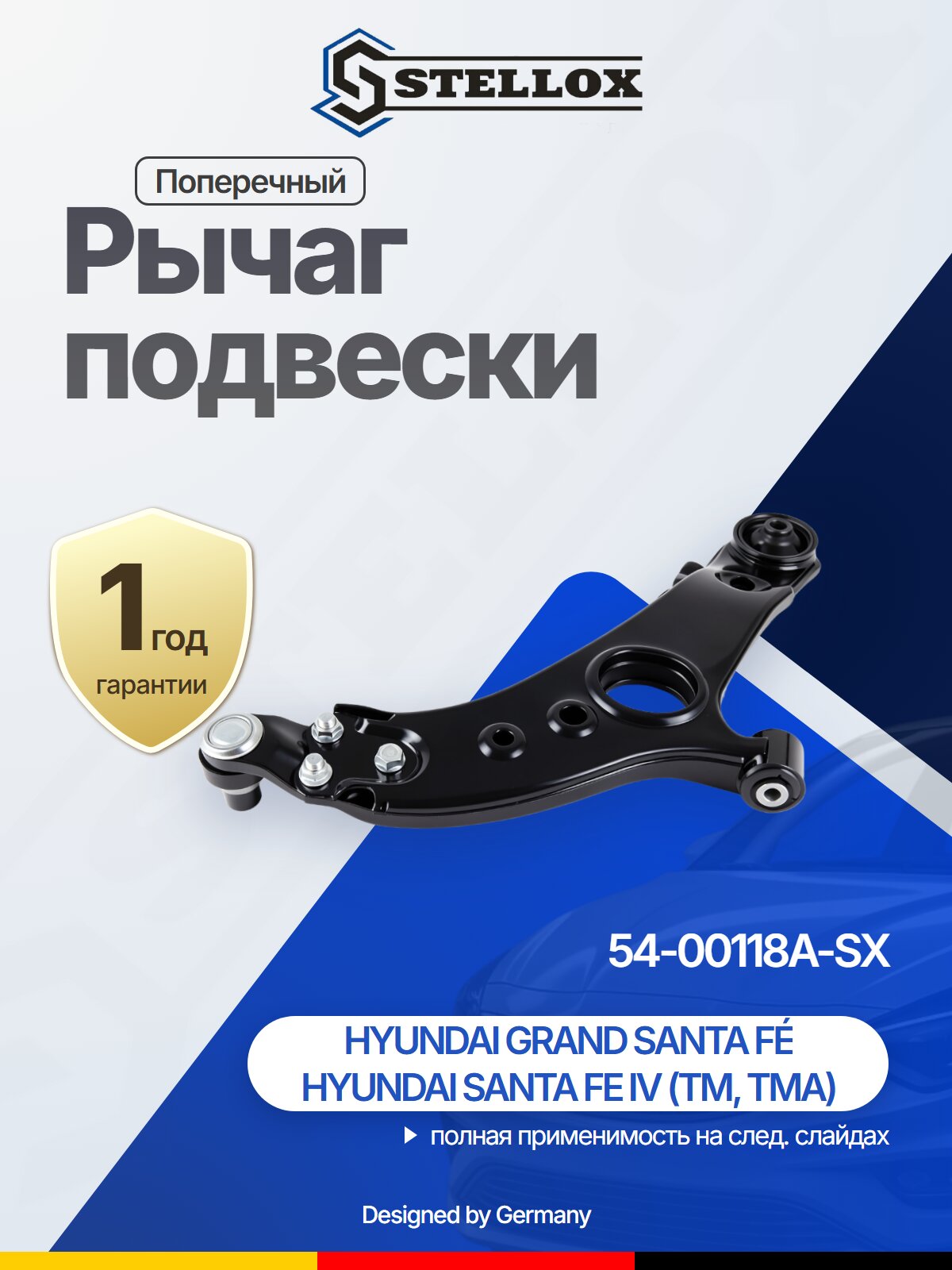 Поперечный рычаг подвески для HYUNDAI
