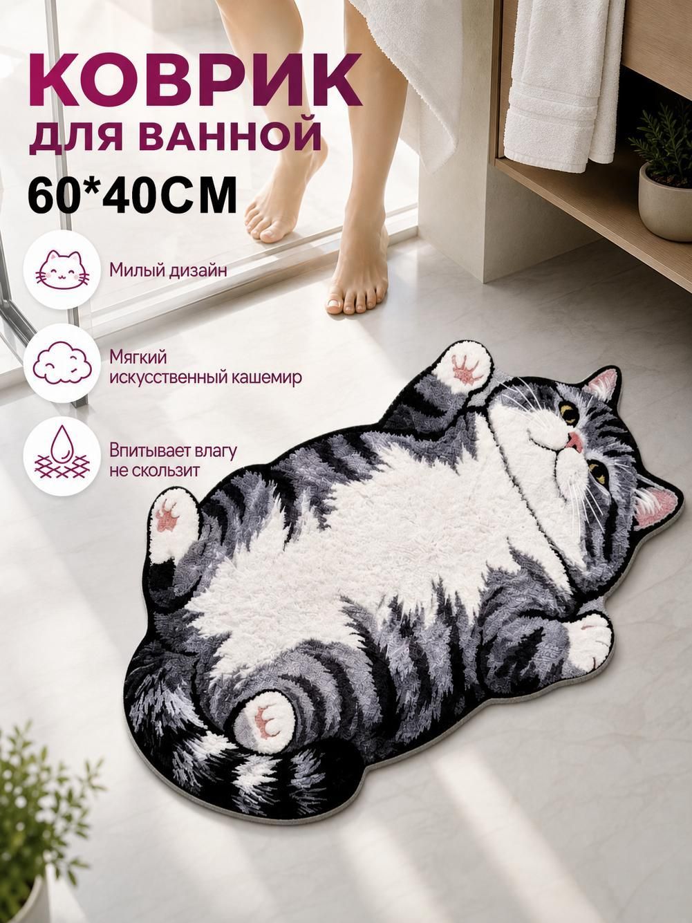 Коврик для ванной с изображением мультяшного кота