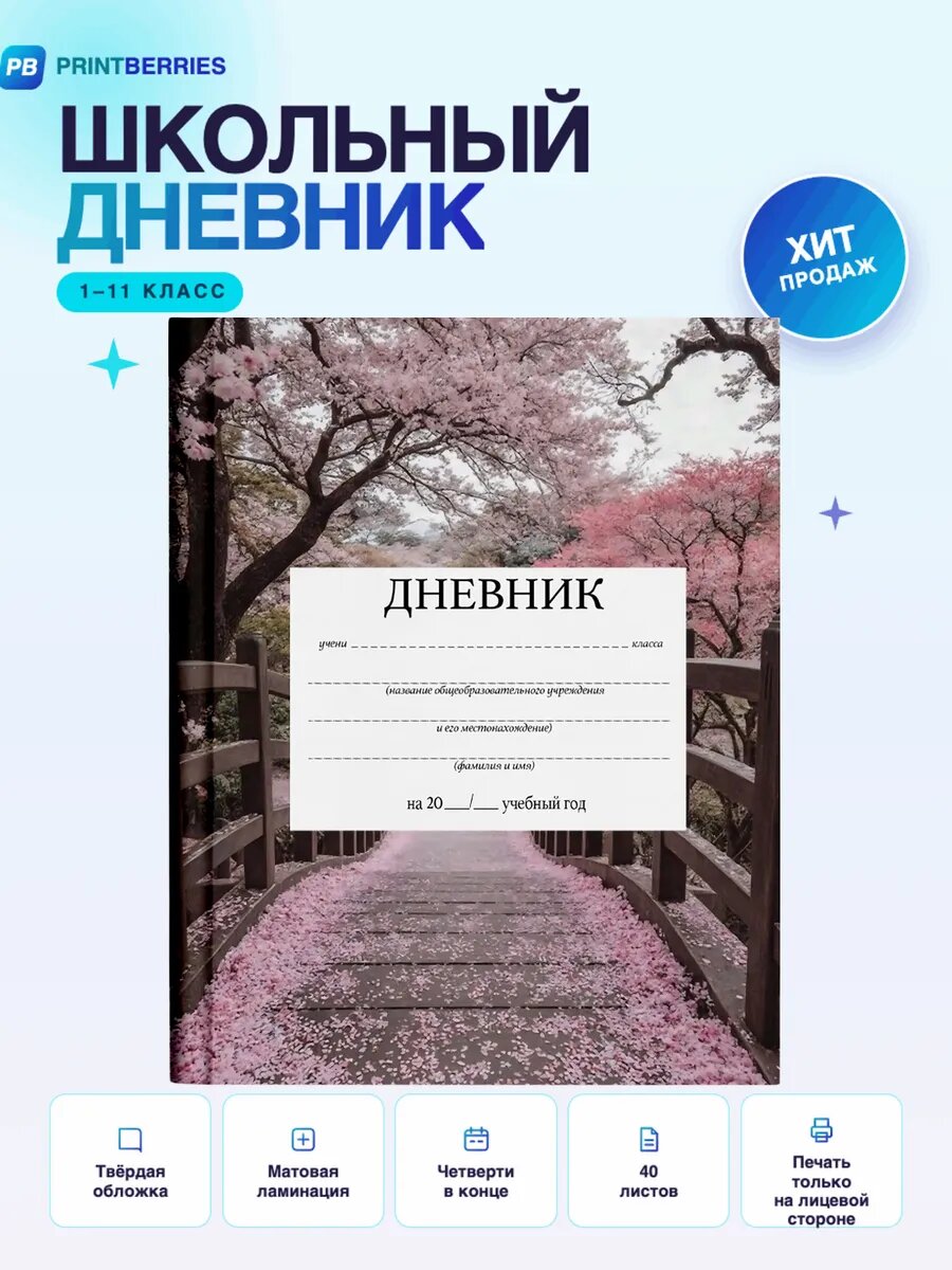 Школьный дневник сакура нежные коллаж арт япония весна 5