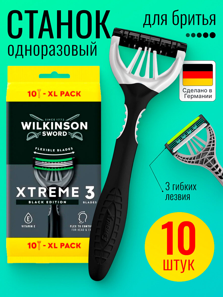 Набор одноразовых станков Xtreme3 Black Comfort, 10 шт.