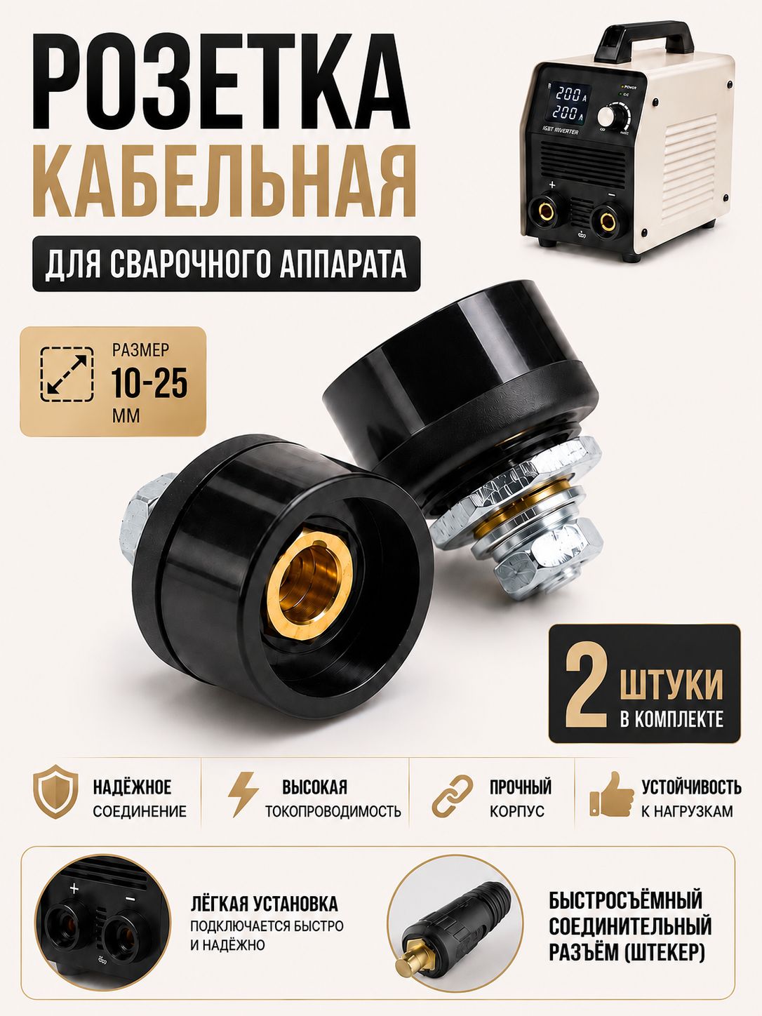Розетка кабельная панельная для сварочного аппарата 10-25 2шт для сварочного полуавтомата MIG и совместимой горелки, про