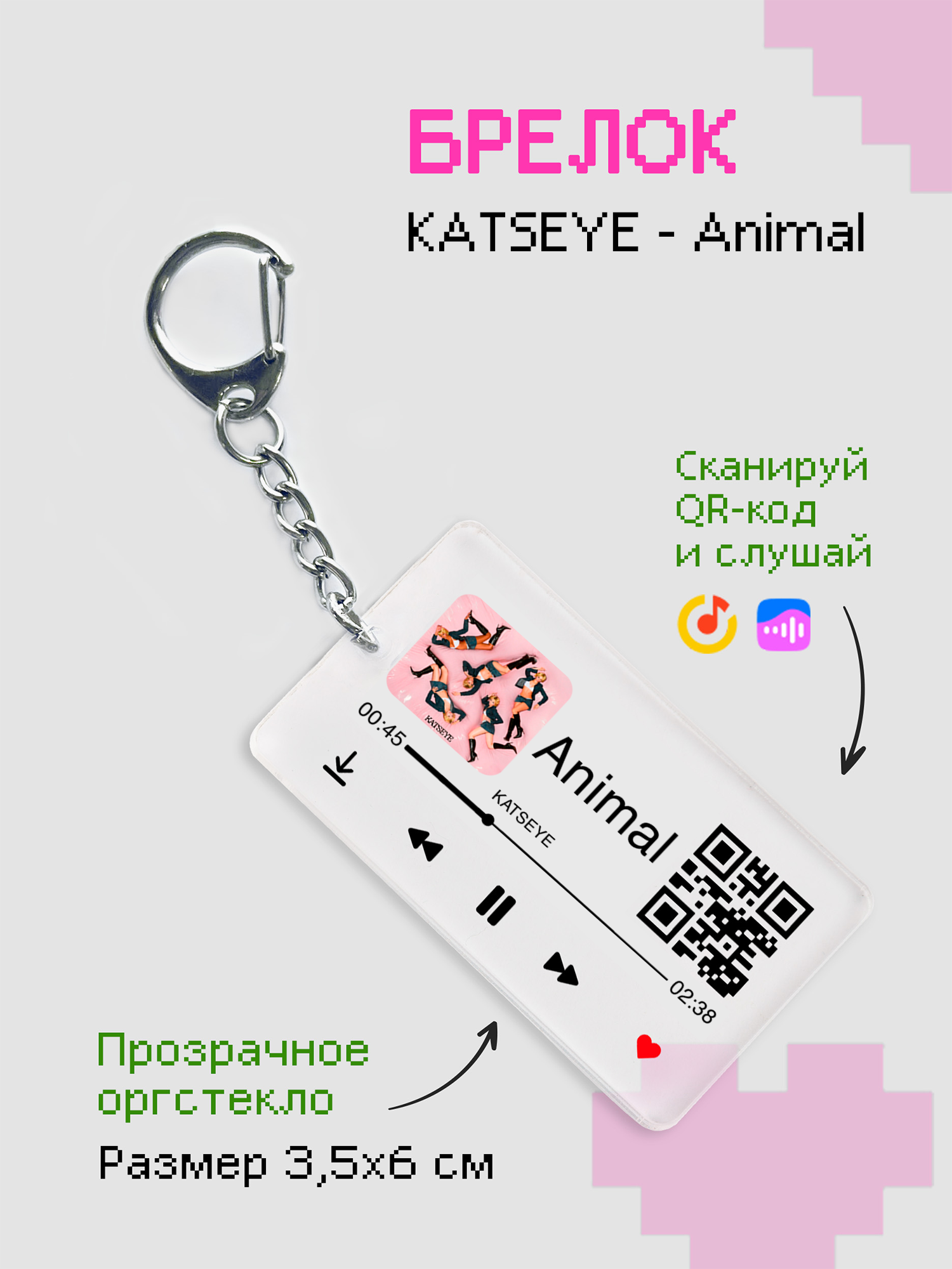 Брелок