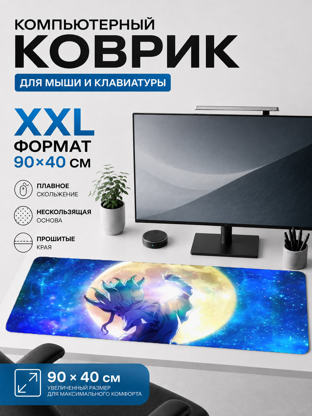 Большой игровой нескользящий коврик для мыши и клавиатуры Wolf Full Moon, 90×40 см, 3 мм, жаккардовый, прошитые края