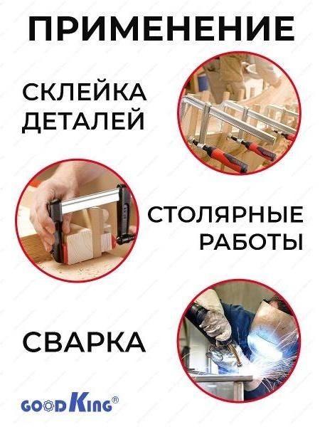 Струбцина GOODKING 54021 — фото 1