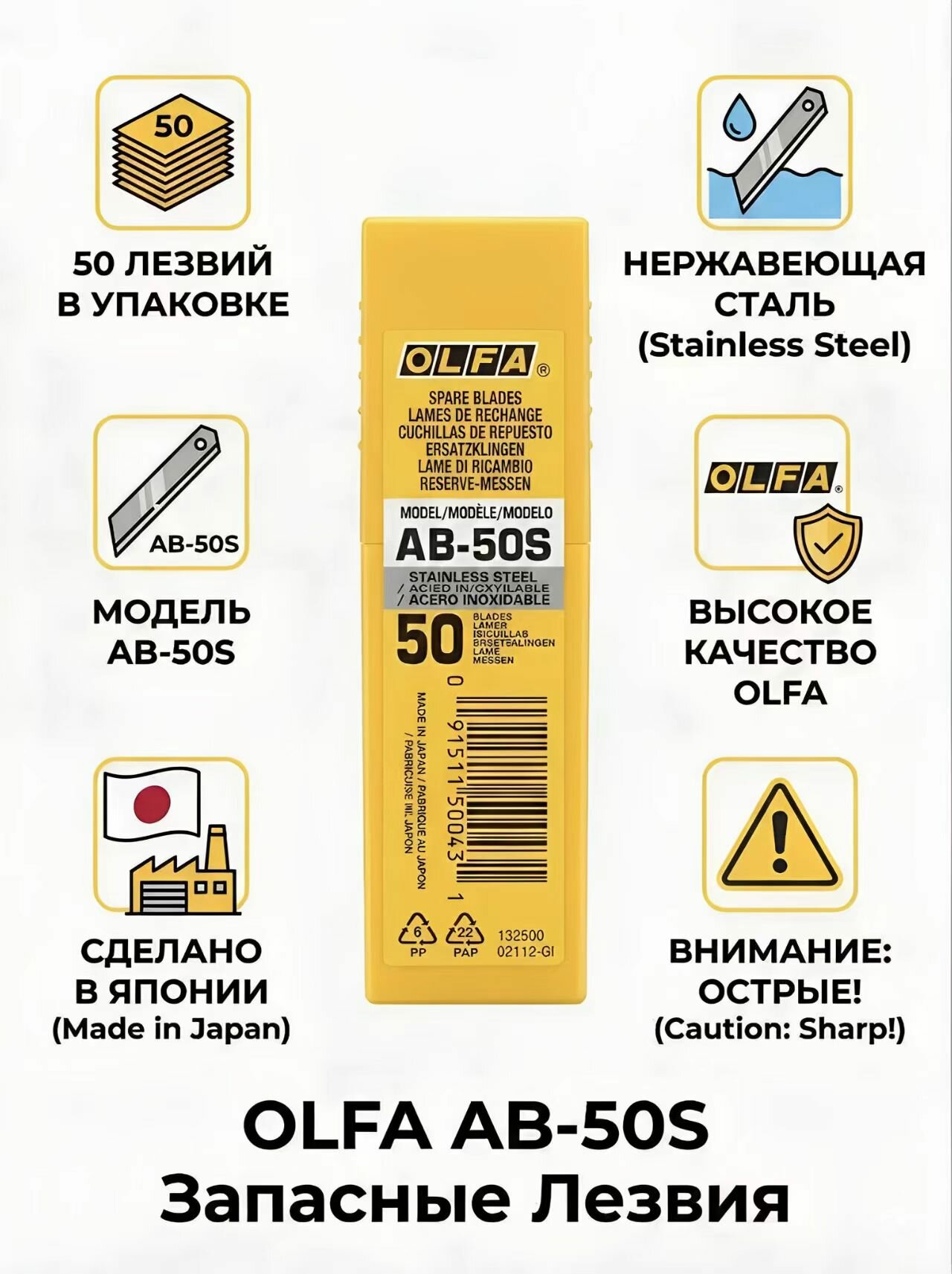 Запасные лезвия OLFA AB‑50S, нержавеющая сталь 9 мм, сменные лезвия для канцелярского ножа, 50 штук в упаковке
