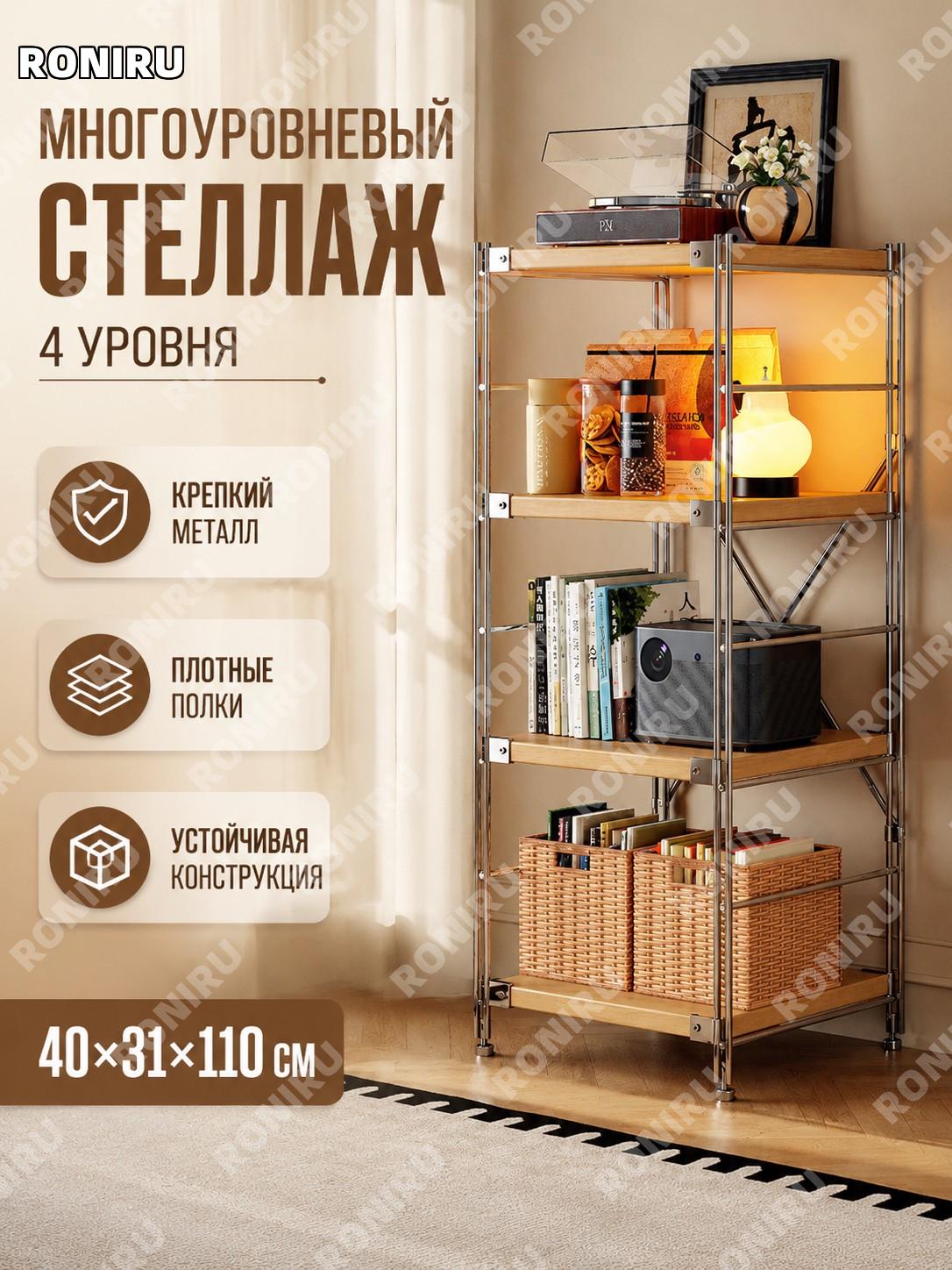 Стеллаж для робота-пылесоса 4 уровня 40×31×110 см, желтый древесный узор, металлический стеллаж для хранения дома