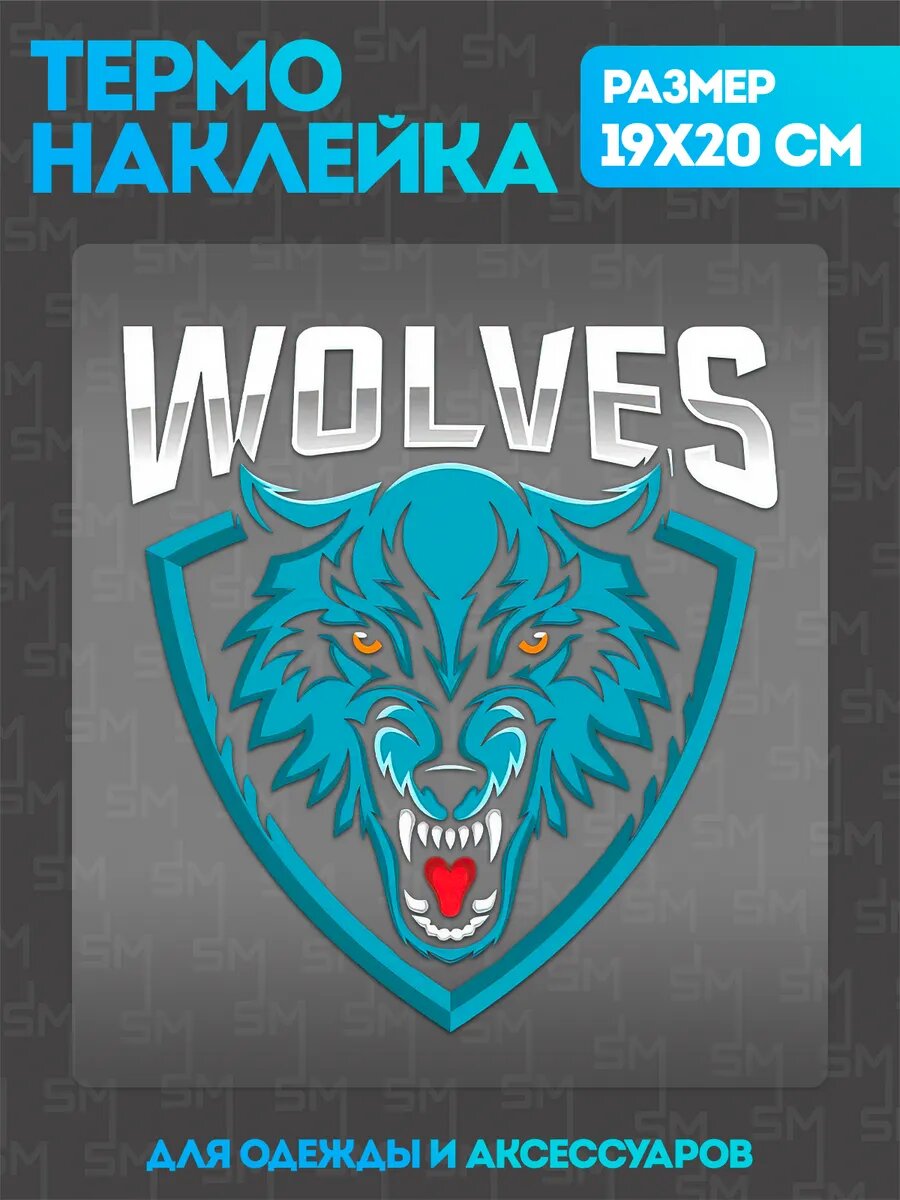 Термонаклейка на одежду волк wolf