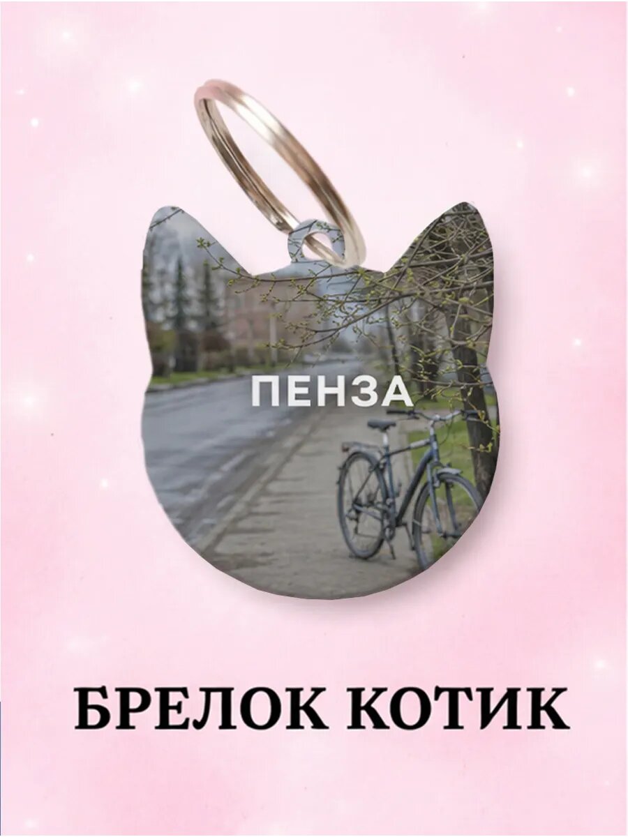 Брелок