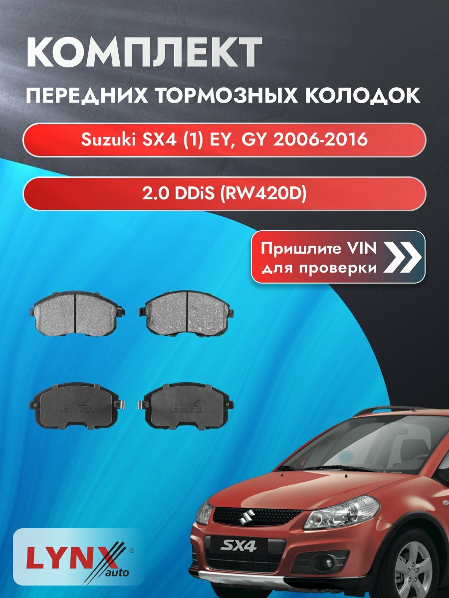 Комплект передних колодок для Suzuki SX4 (1) EY, GY / 2006-2016 / 2.0 DDiS (RW420D) (D20AA) Сузуки СХ4 ВD-5701