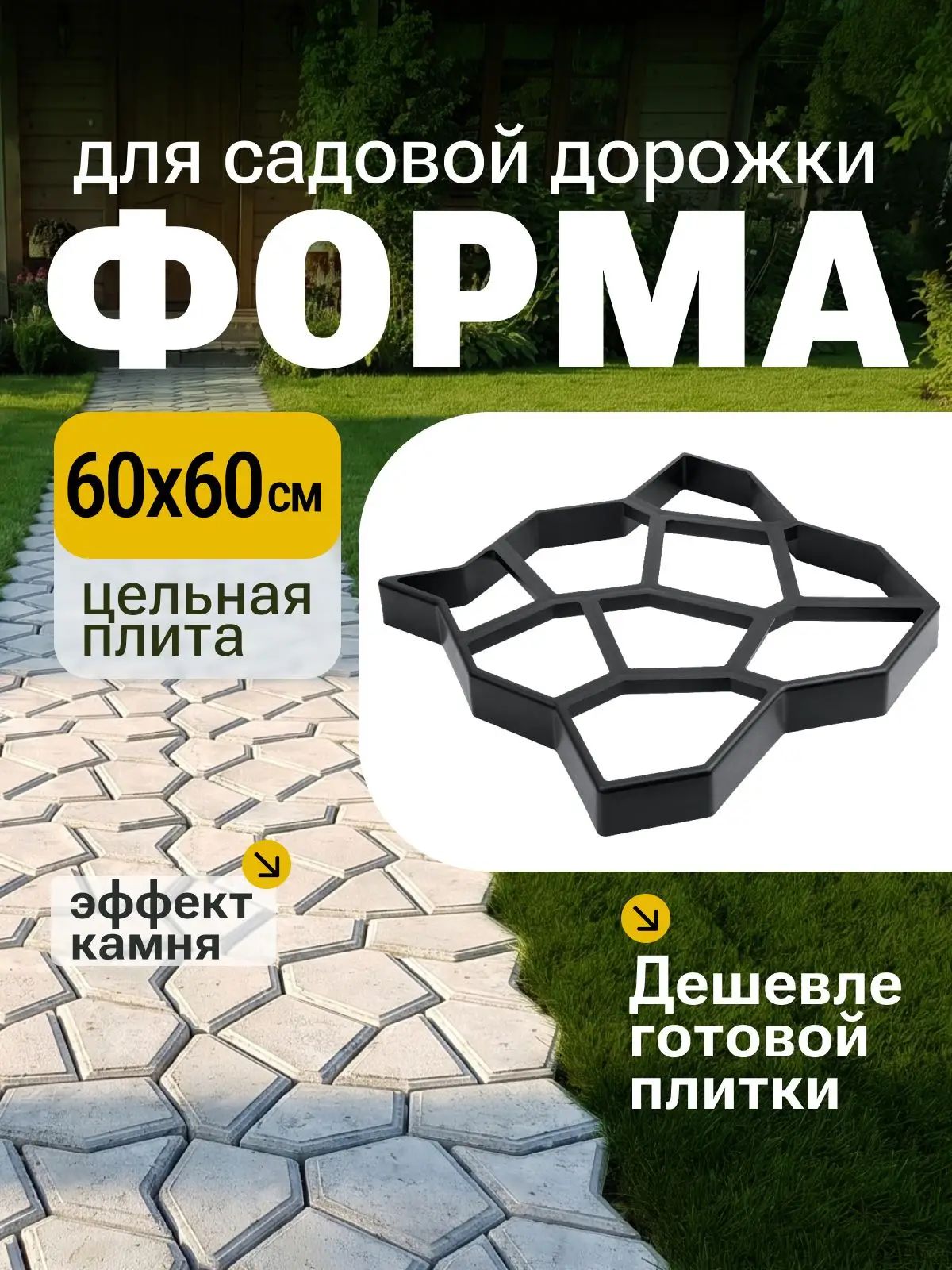 Форма для бетона Садовая дорожка, форма для садовых дорожек