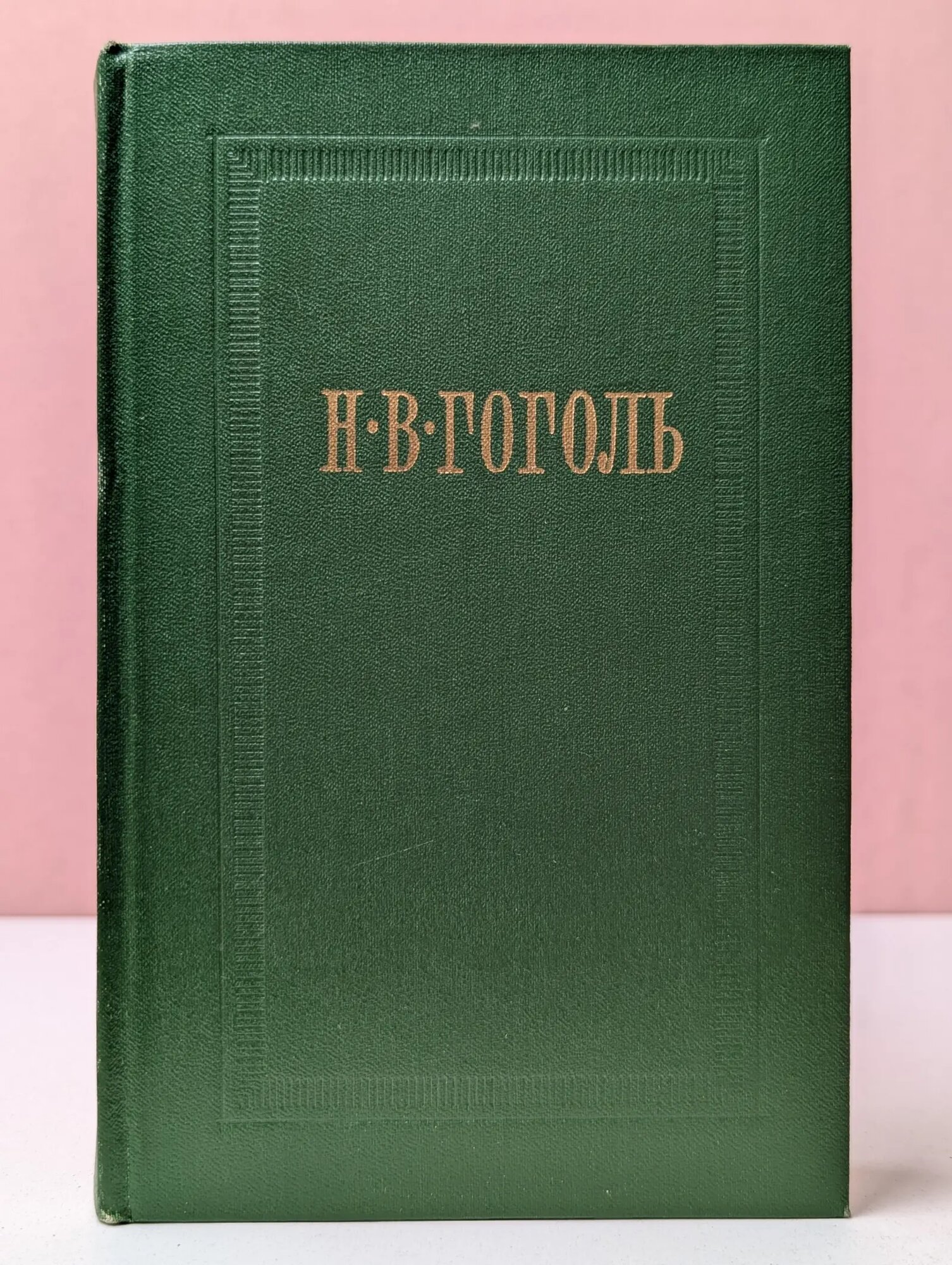 Николай Гоголь. Собрание сочинений в 7 томах. Том 3. Повести Гоголь Николай Васильевич 1977
