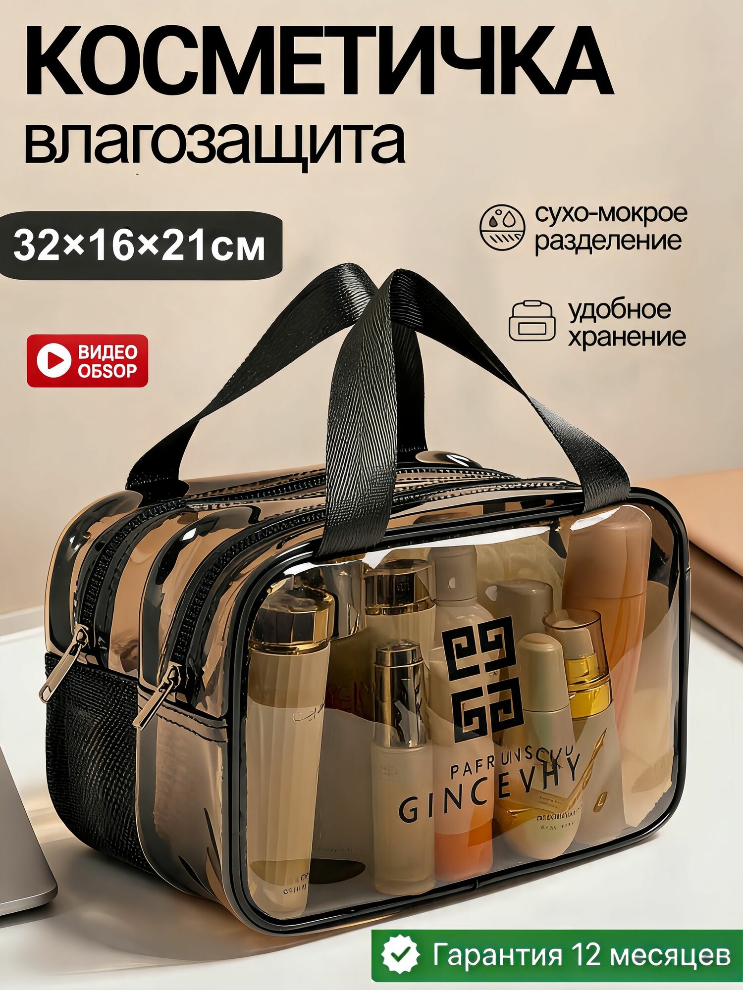 Косметичка дорожная