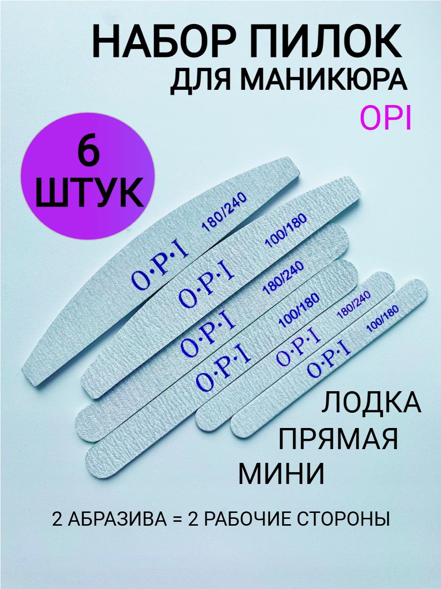 Набор пилок для маникюра и педикюра 6 шт