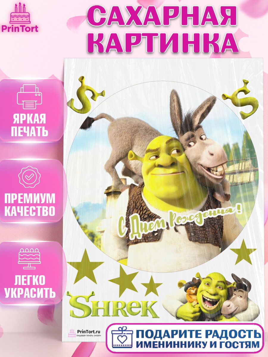 Сахарная картинка для торта Шрек. Украшения для торта мальчику или девочки на День Рождения. Декор для выпечки PrinTort