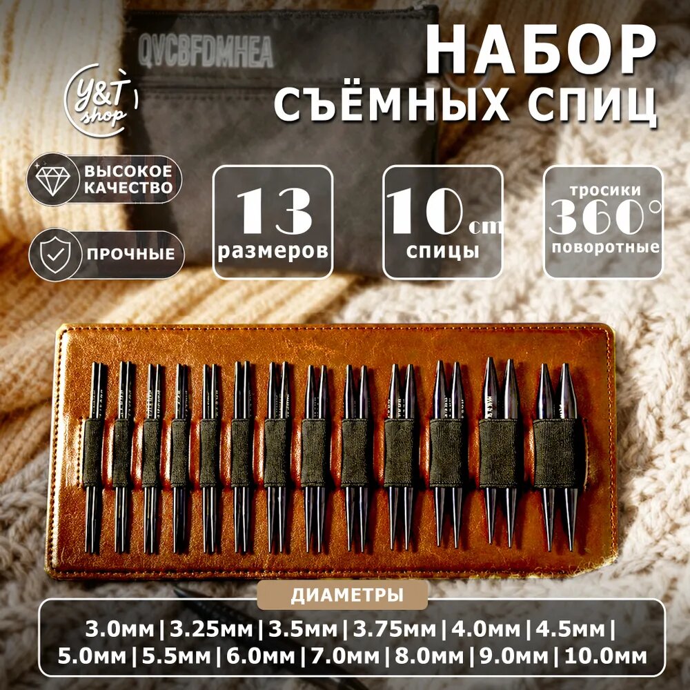 Набор спицы для вязания круговые съемные 10 см 26 шт. (3.0 мм-10 мм)