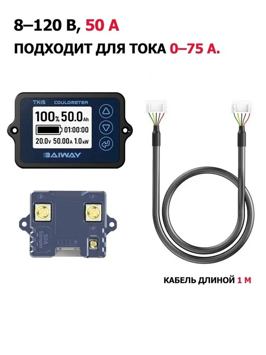 Тестер автомобильных аккумуляторов, кулонметр 8–120 В, 50 А, кабель 1