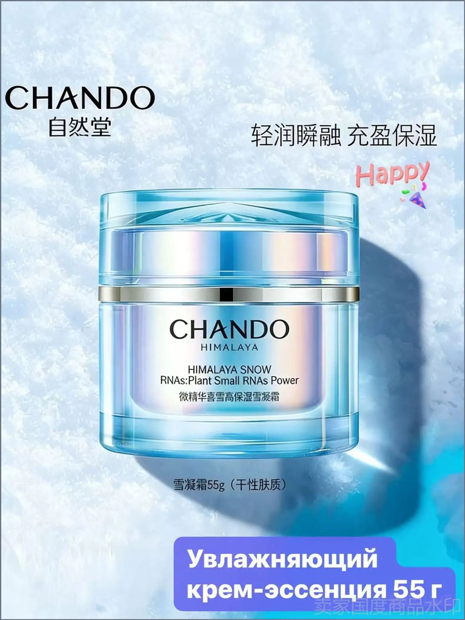 CHANDO HIMALAYA SNOW RNAs Крем для лица с высокой увлажнением (55 г) Гидратирующий крем с растительными компонентами