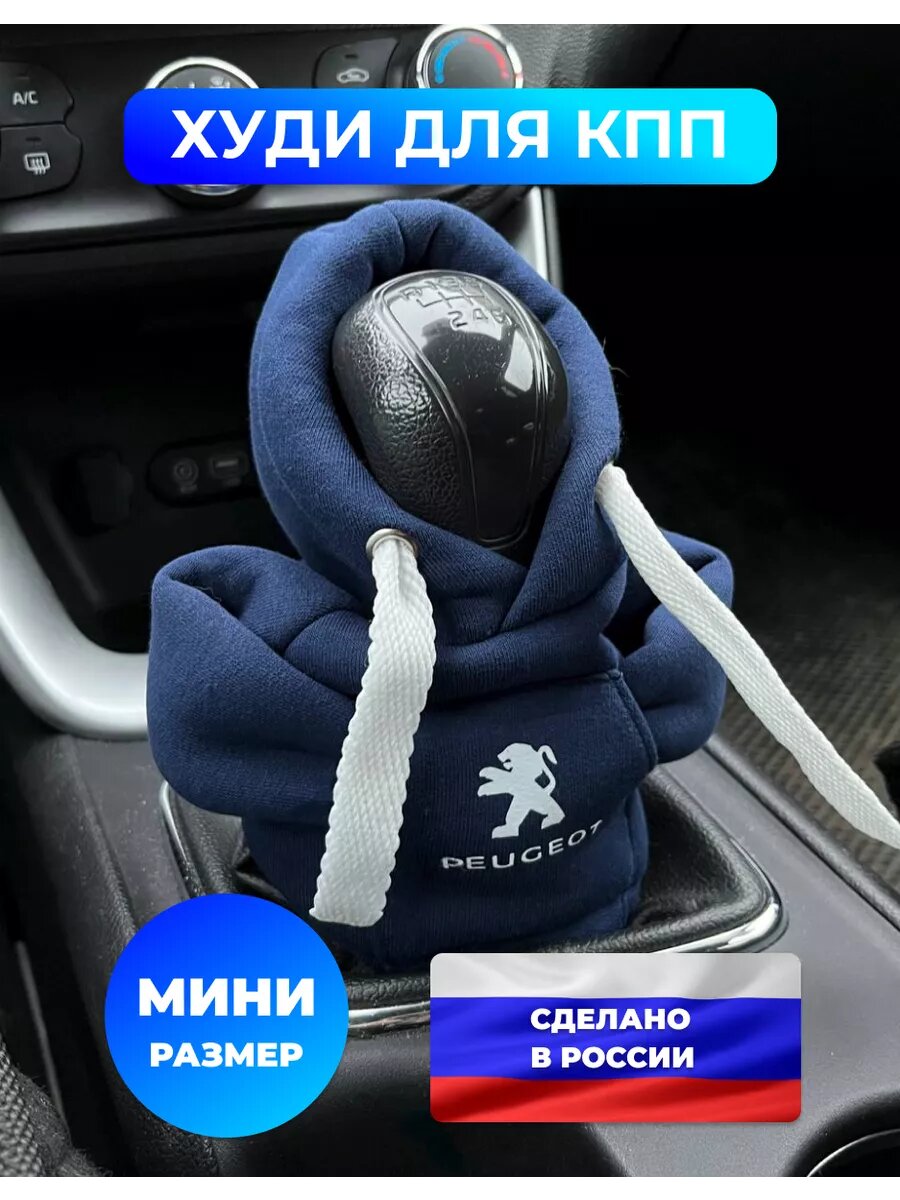 Худи на кпп универсальный Peugeot