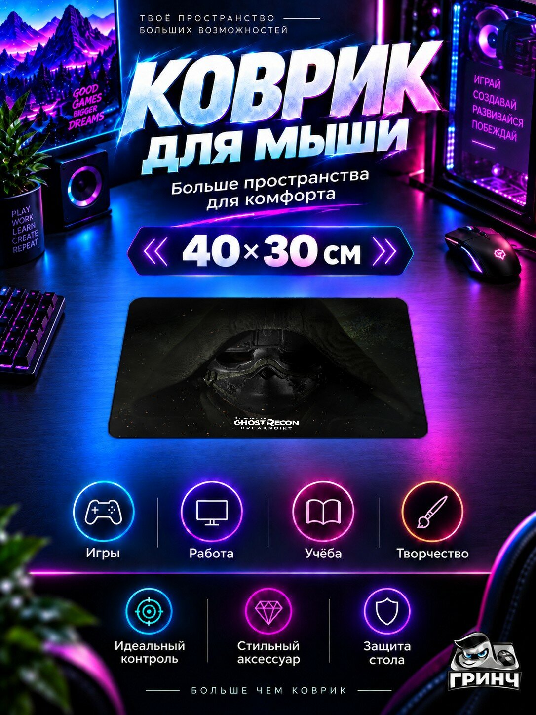 Игровой коврик для мыши Tom Clancy's / Том Клэнси — Tom Clancys Ghost Recon Breakpoint 40х30 см L