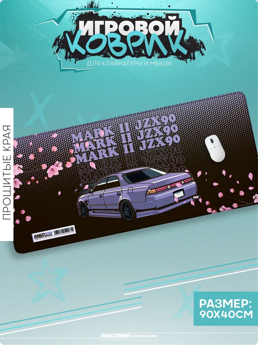 Коврик для мышки большой Toyota Mark 2 jzx90