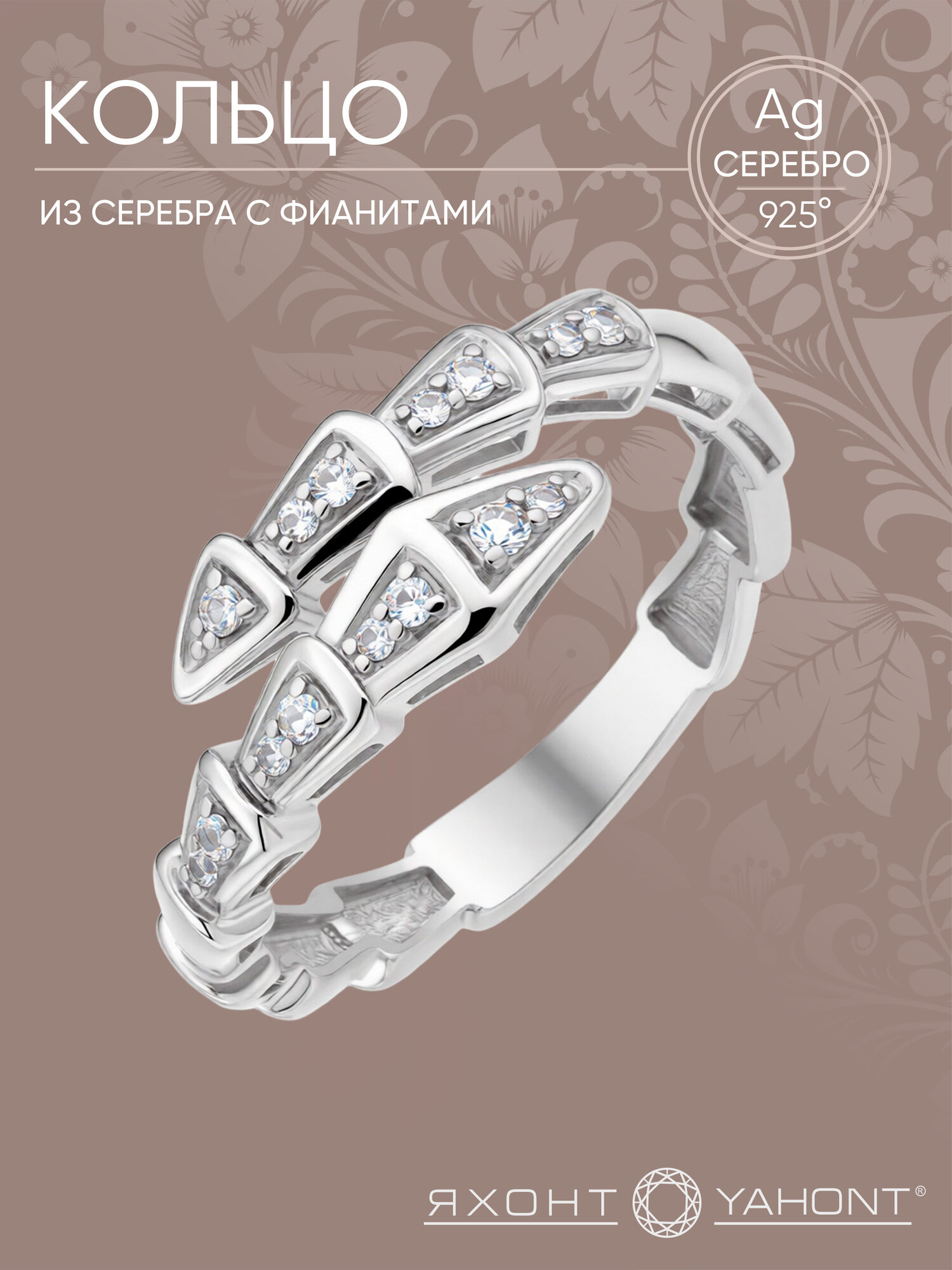 Кольцо разъемное Яхонт, серебро, 925 проба, родирование, фианит