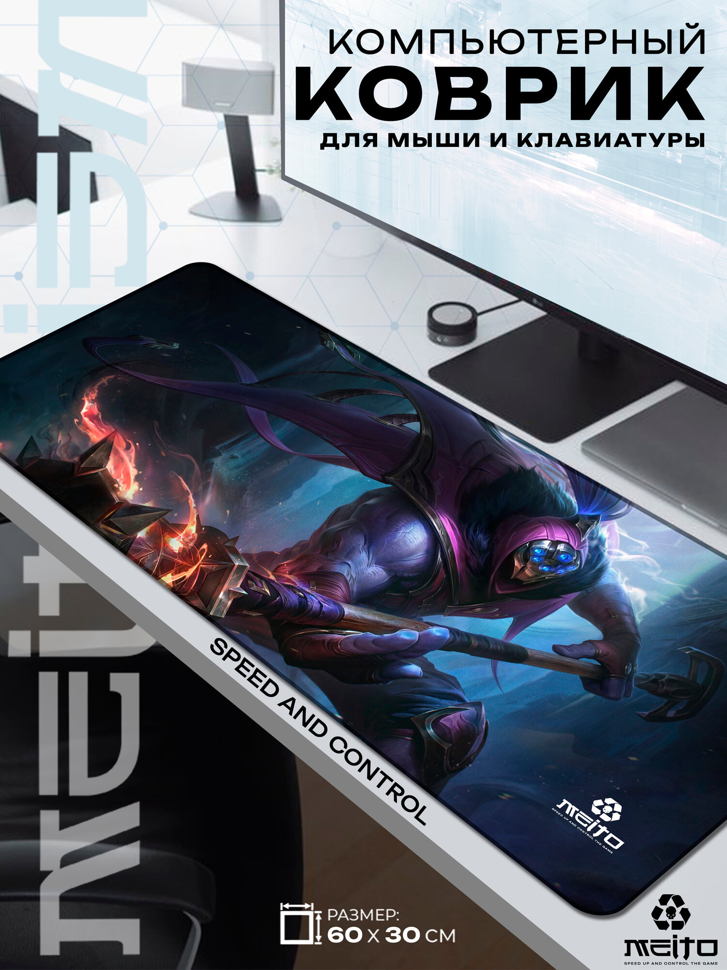 Большой игровой коврик для мыши и клавиатуры жаккард 60x30 см League of Legends Лига Легенд Джакс