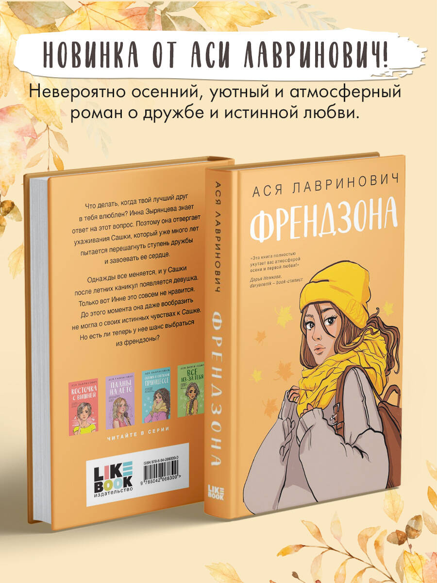 Лавринович А. Френдзона