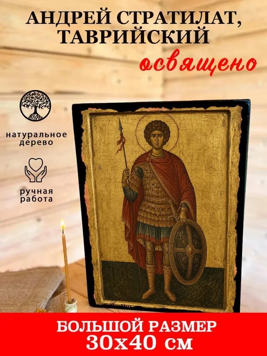 Икона Андрей Стратилат, Таврийский, на дереве, 30×40 см, освящённая