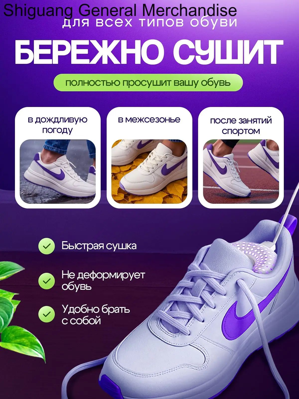 Сушилка для обуви — фото 1