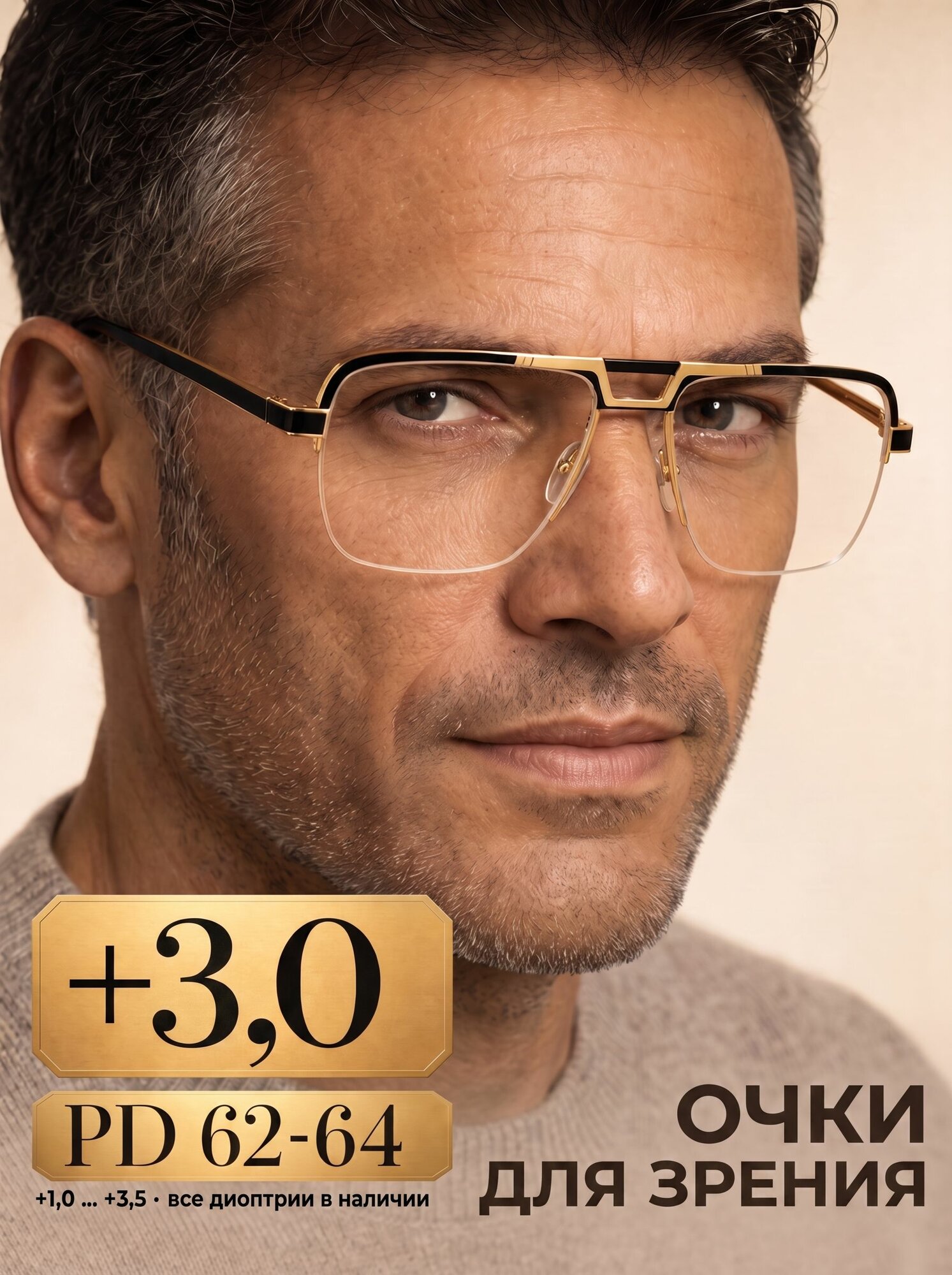 Готовые очки для зрения корригирующие, мужские, Marcello GA0804_C1 с диоптриями +3.0 для чтения на плюс. Форма авиавторы. Очки металлические в футляре.