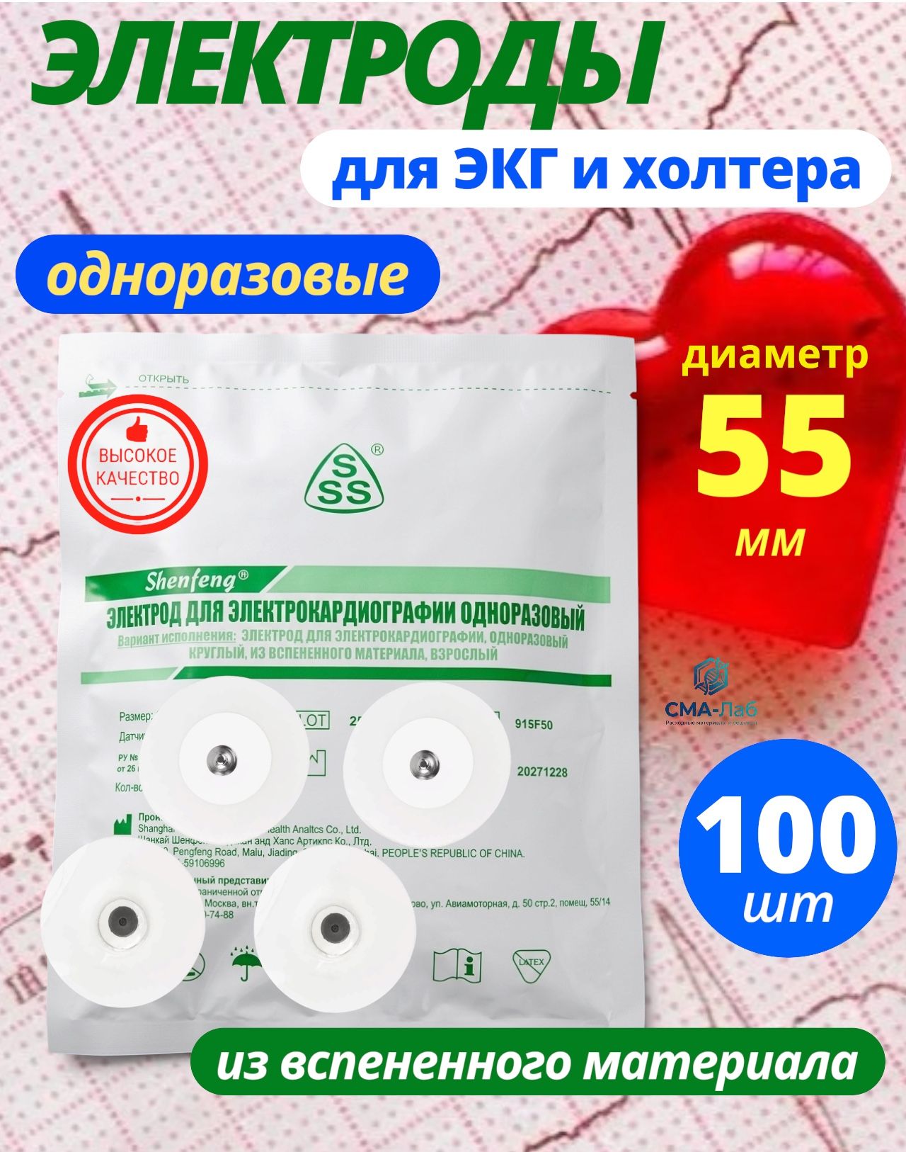 Электроды для ЭКГ и холтера одноразовые 55 мм круглые 100 шт