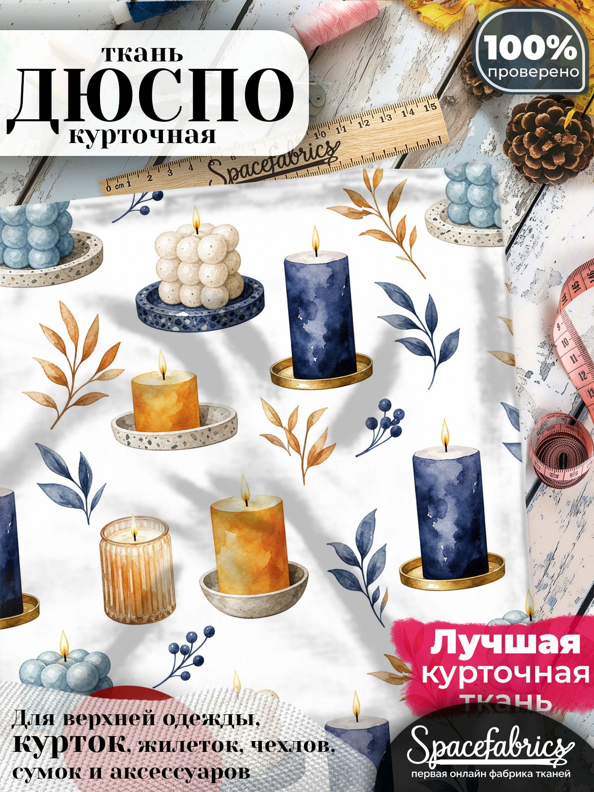Дюспо 240T WR PU Milky, ткань плащевая курточная для шитья и рукоделия, водоотталкивающая, 85 г/м2, с принтом Предметы быта (1х1,47 м)