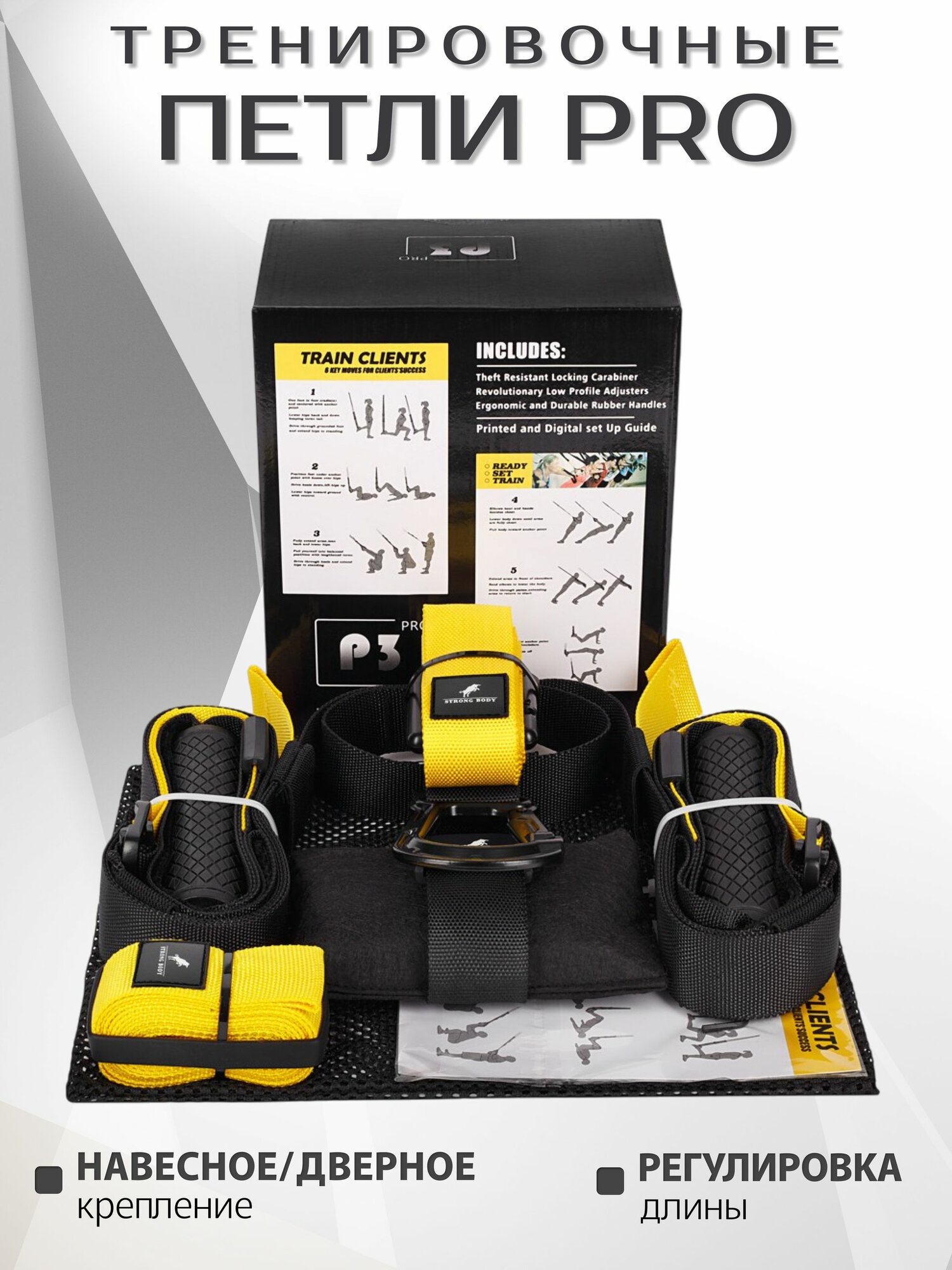 Тренировочные петли STRONG BODY P3 PRO, черно-желтые (подвесные тренировочные петли для фитнеса)