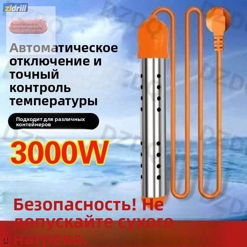 Погружной нагреватель воды для бассейнов, летнего душа / Портативный нагреватель воды