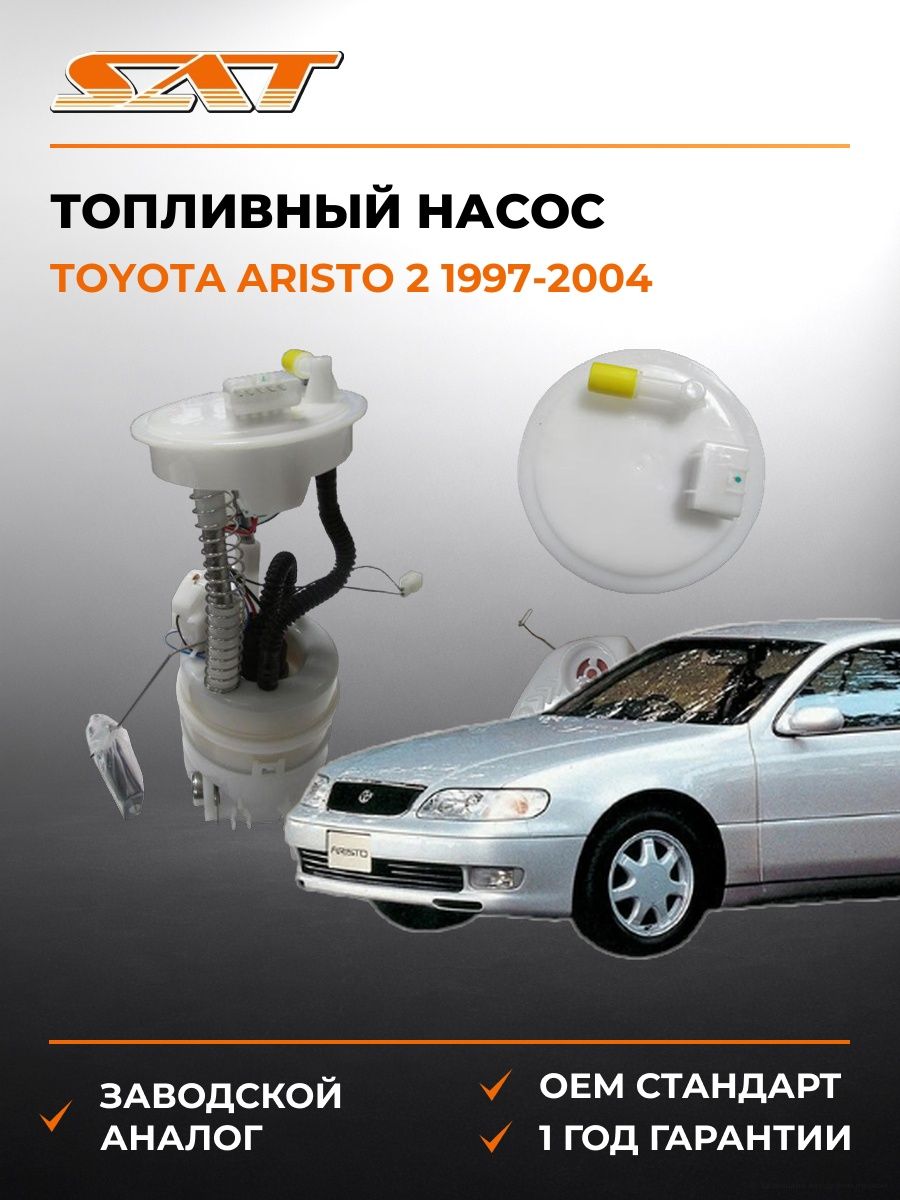 Топливный насос SAT ST17040JG00D Тойота Аристо 2 Toyota Aristo 2 1997-2004