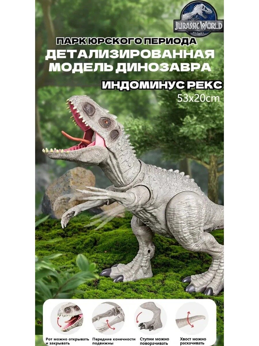 Интерактивная фигурка динозавра Индиминус Рекс 34 см с рычанием и светящейся кожей