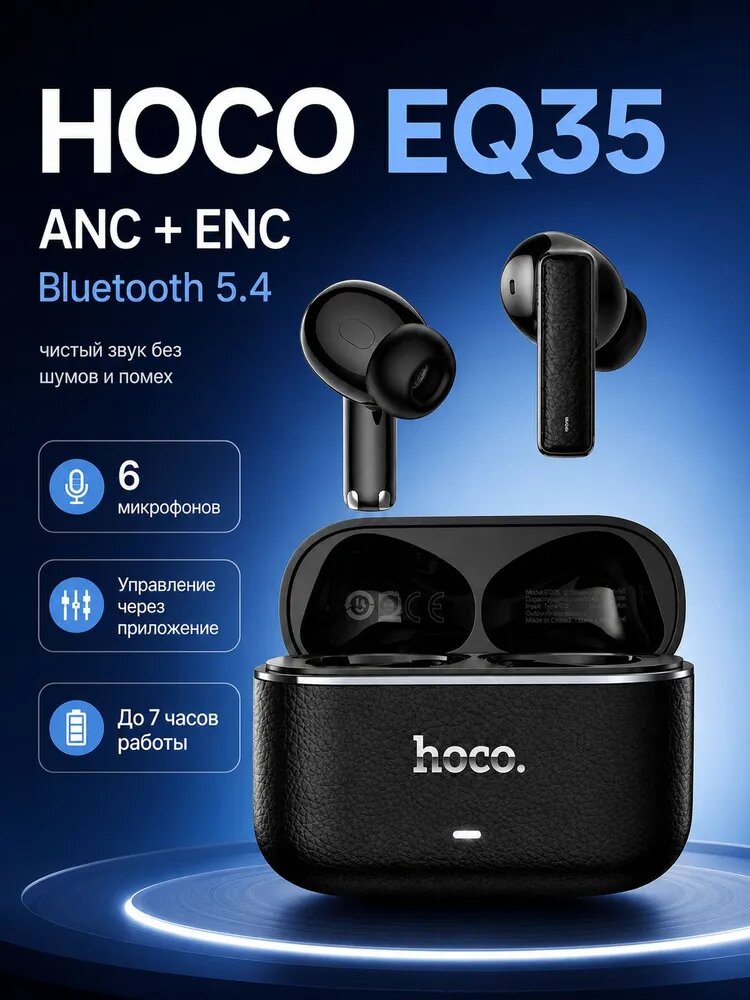 Hoco Наушники беспроводные с микрофоном HOCO EQ35 Rhyme TWS-наушники, Bluetooth 5.4, ANC+ENC, 6 микрофонов, управление через приложение, USB Type-C, Bluetooth, USB Type-C, черный