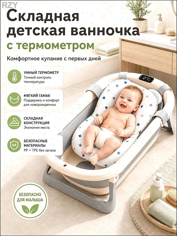 Ванночка для новорожденных с термометром и подставкой
