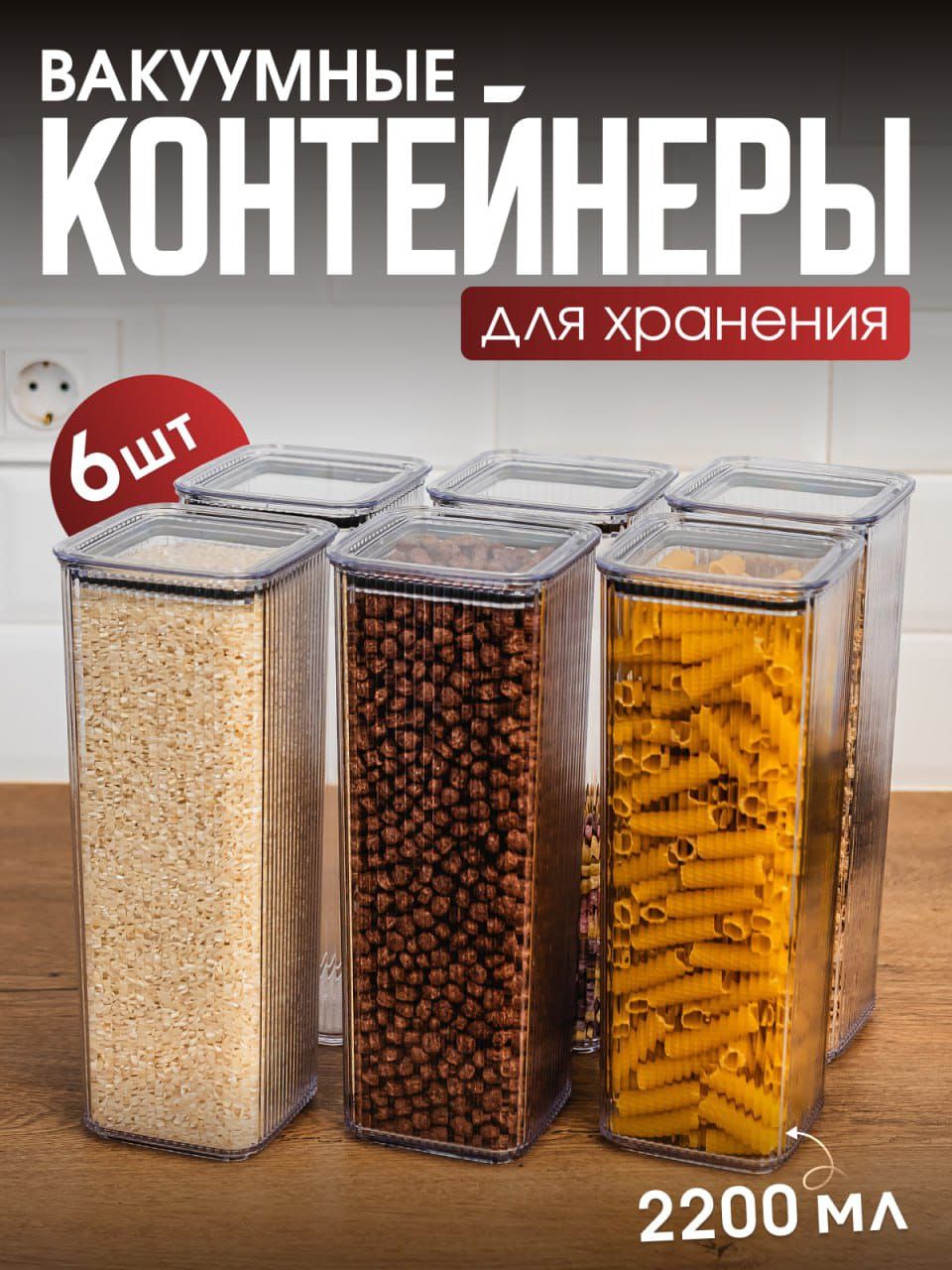 DD Style Контейнер пищевой 2200 мл 6 шт, вакуумное хранение