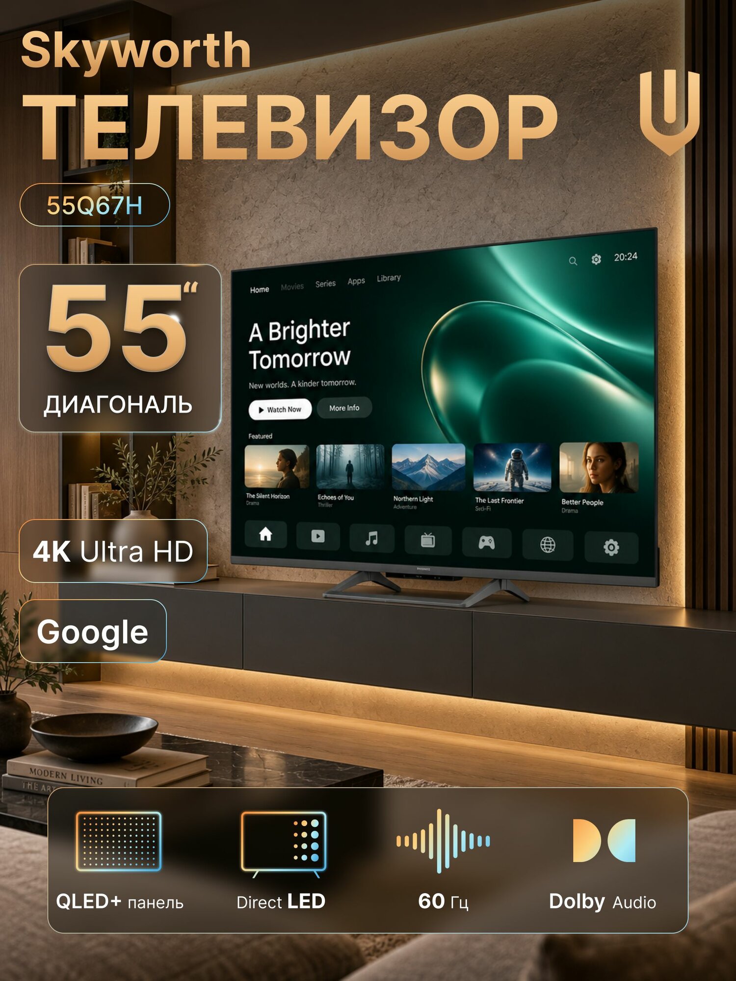 55" Телевизор Skyworth 55Q67H Black