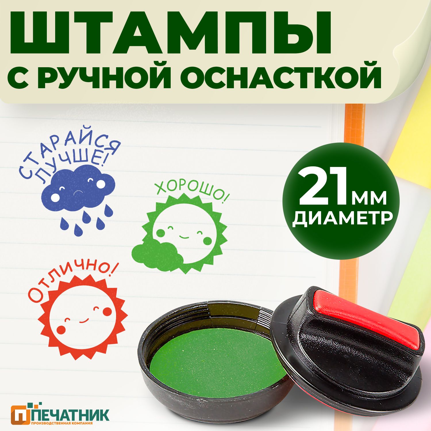 Набор оценочных штампов школьных учителю Солнышки, набор 3 шт, Печатник