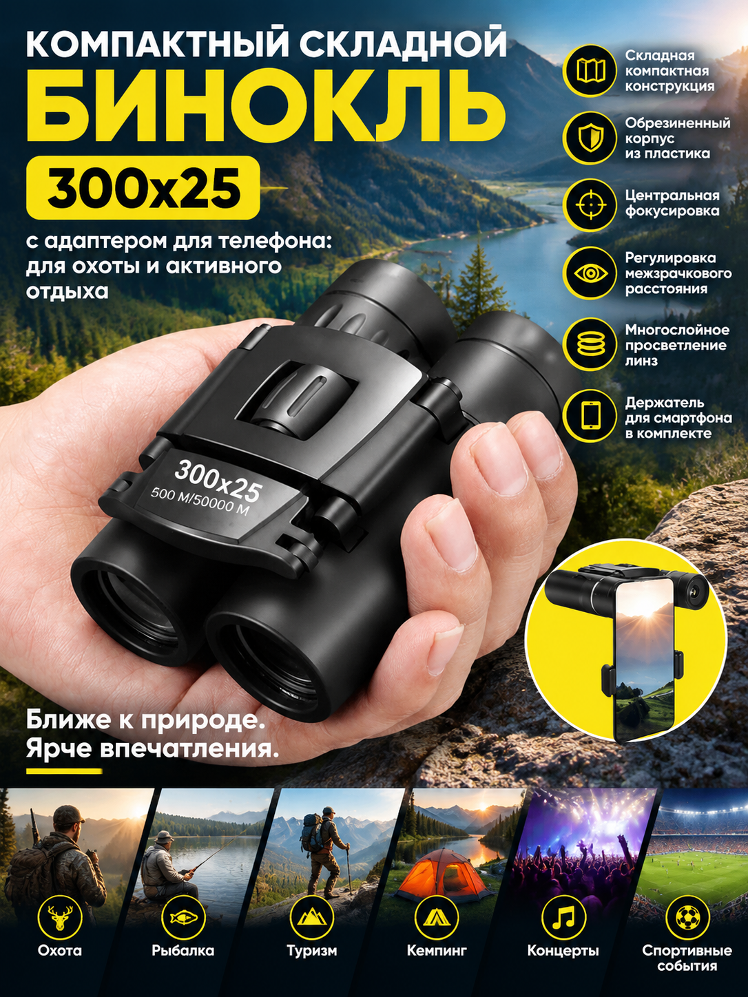 Компактный складной бинокль 300x25 с адаптером для телефона: для охоты и активного отдыха