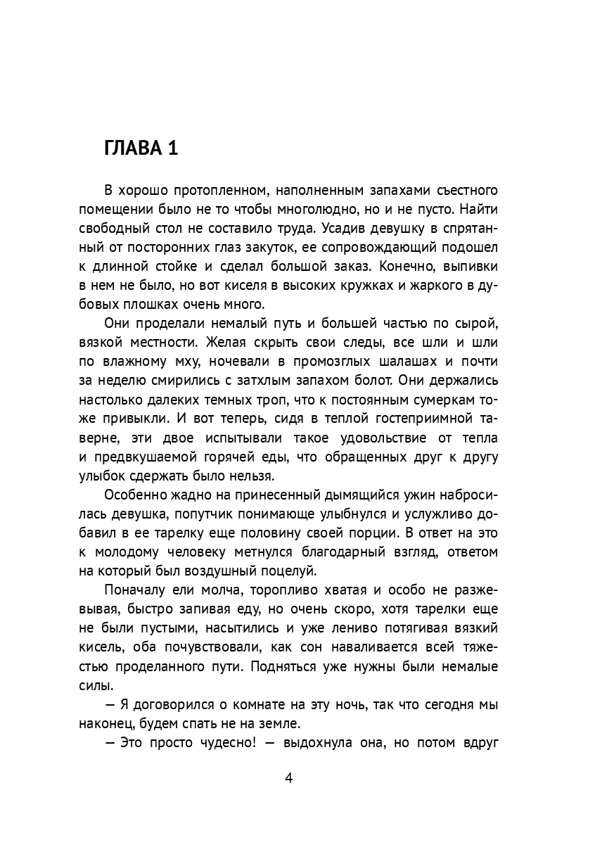 Стражи и их враги — фото 1